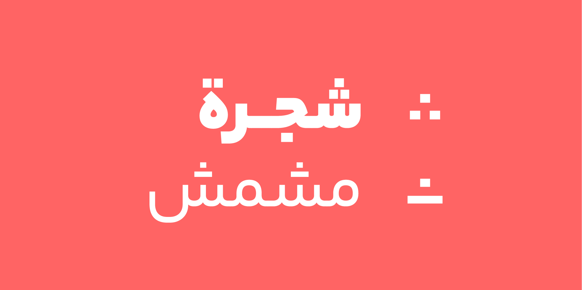 Yekan Bakh | NoonFont