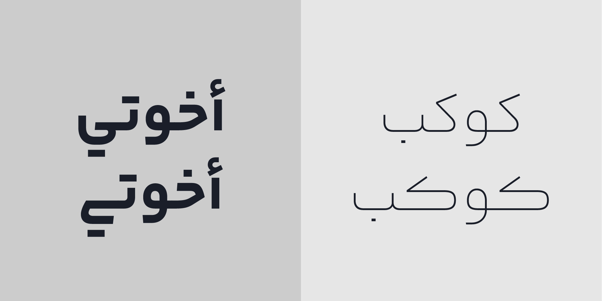 Yekan Bakh | NoonFont