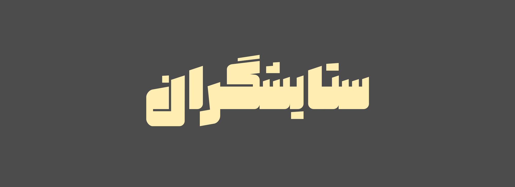 Sanat | NoonFont