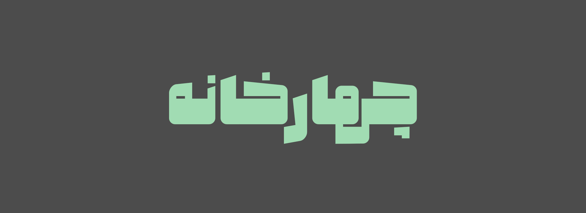 Sanat | NoonFont